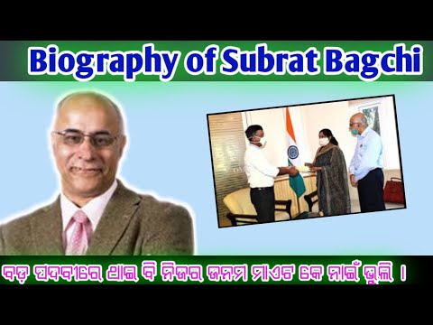 Biography of subroto Bagchi | subroto bagchi | sambalpuri biography ...