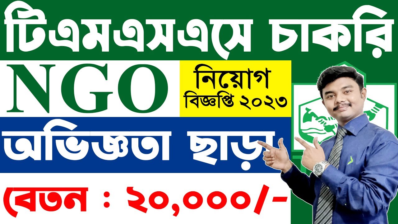 TMSS NGO Job Circular 2023: Exciting Positions Available for Qualified ...