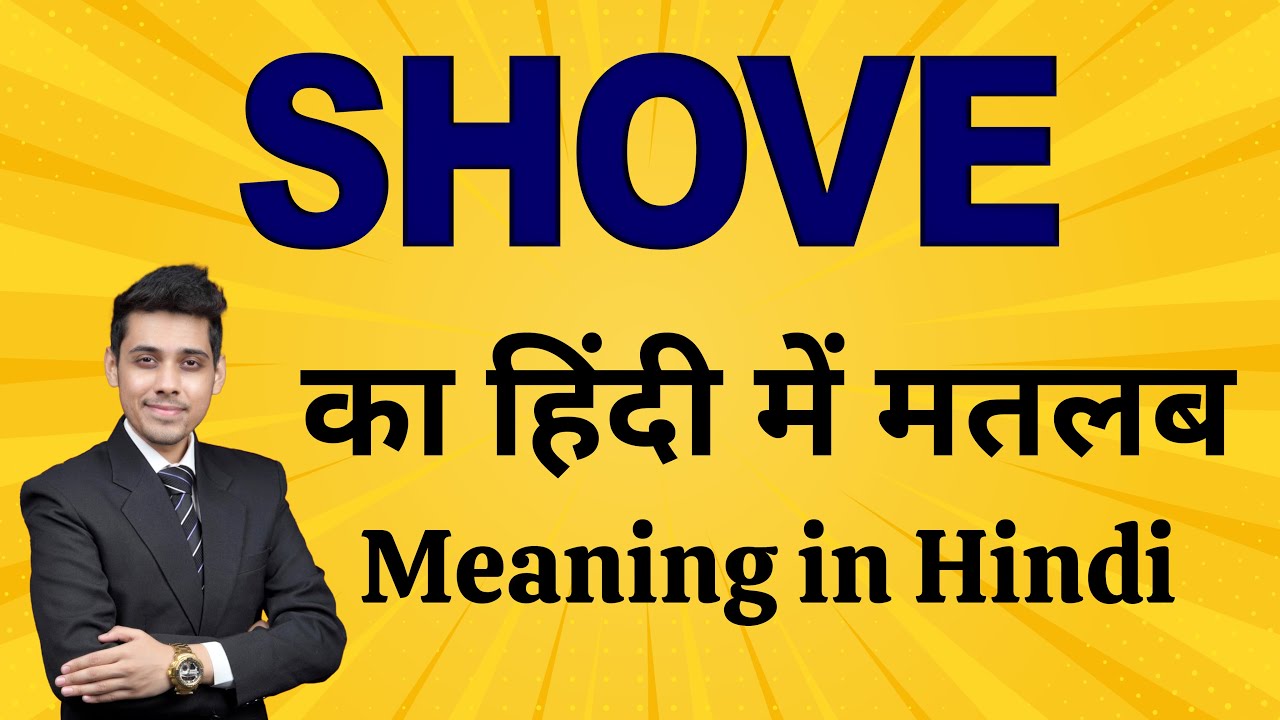 Shove का मतलब हिंदी में | Shove Meaning in Hindi | Word Meaning ...