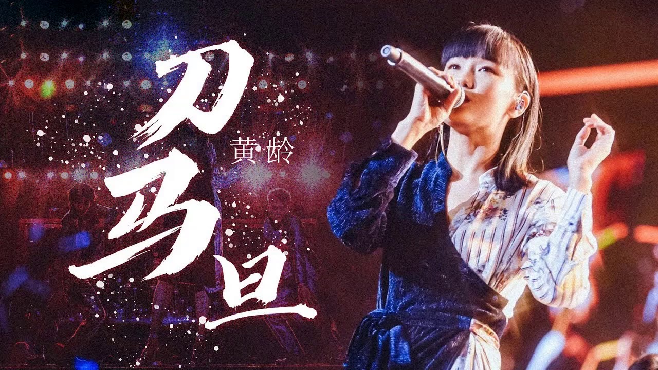 [Playlist] Best songs of Isabelle Huang | 黃齡 好歌曲 - YouTube