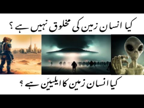 Humans are not from Earth by Doctor Ellis silver in urdu/hindi - YouTube