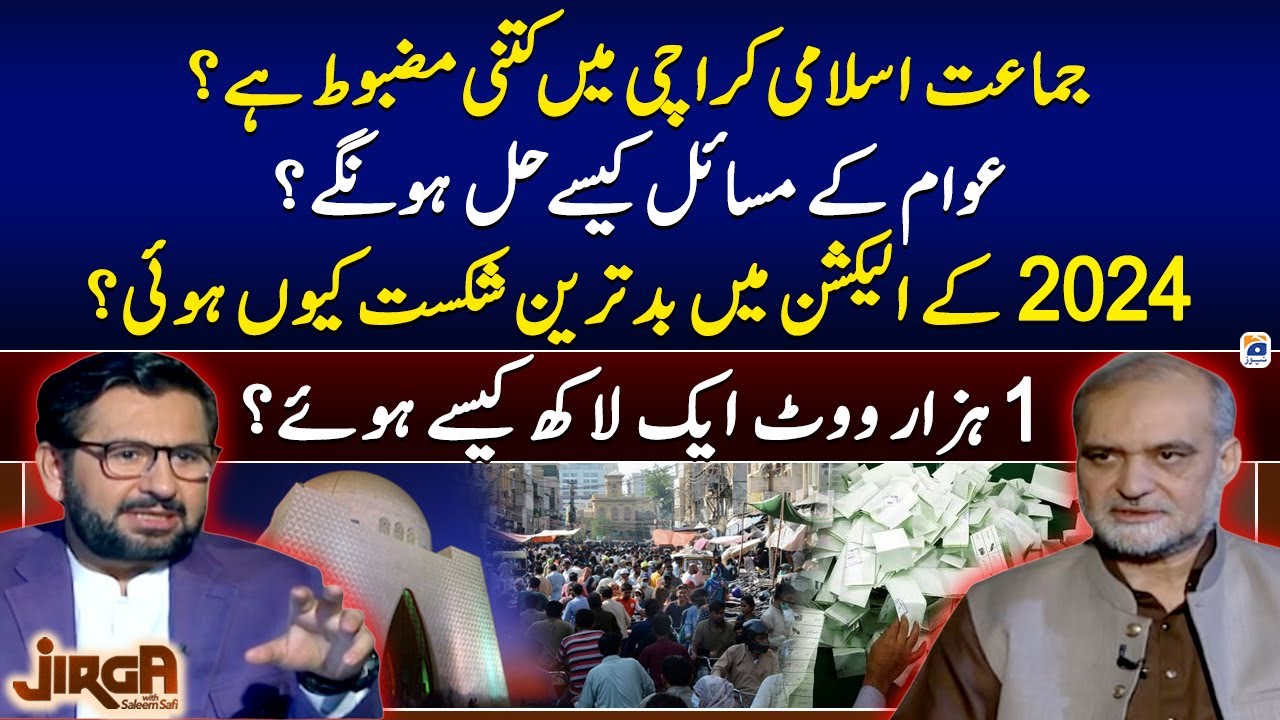 How strong is Jamat e Islami in Karachi? - Hafiz Naeem ur Rehman ...