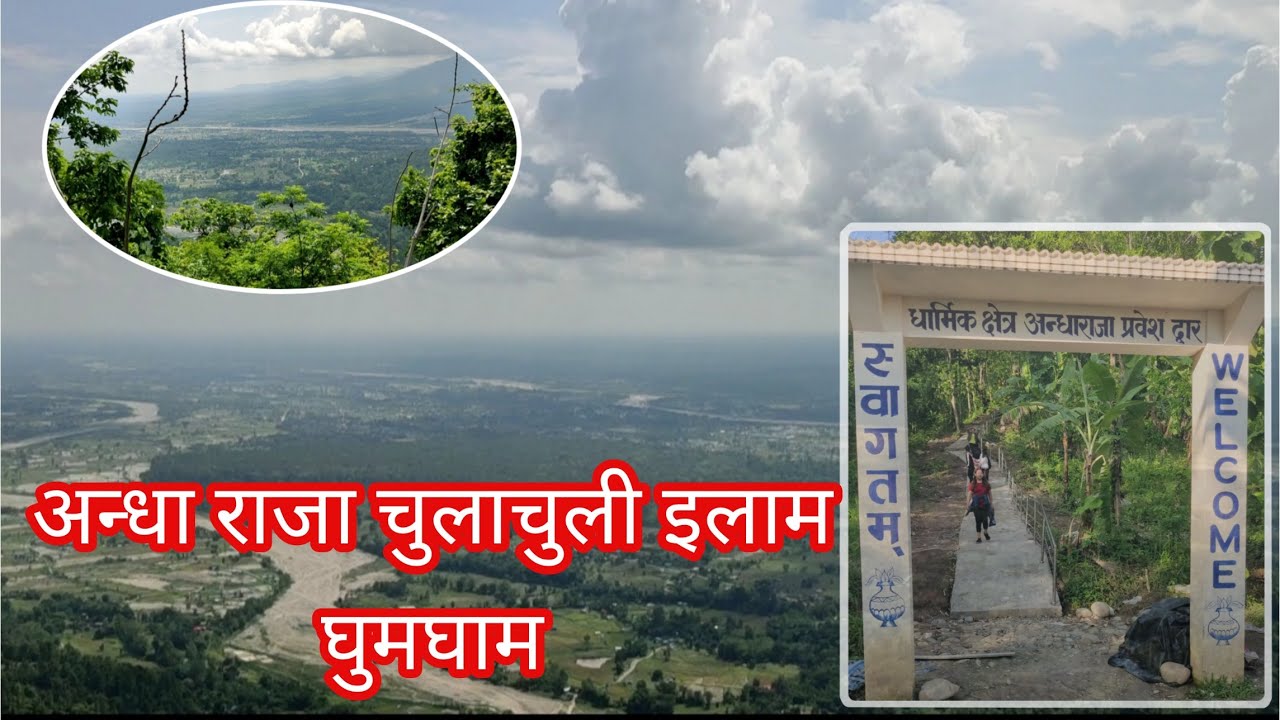 hiking at andha raja chula chuli ilam - YouTube