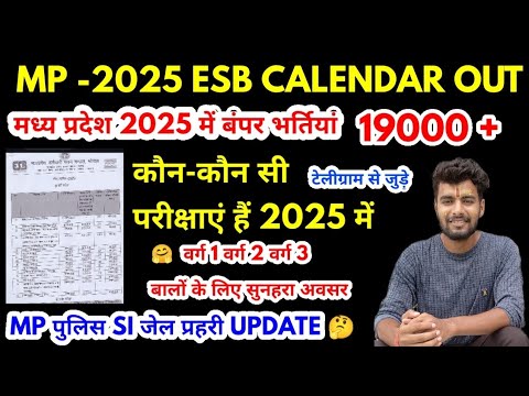 MP ESB 2025 CALENDAR OUT 19000 + / MP UPCOMING JOB 2025 MP POLICE ,MP ...