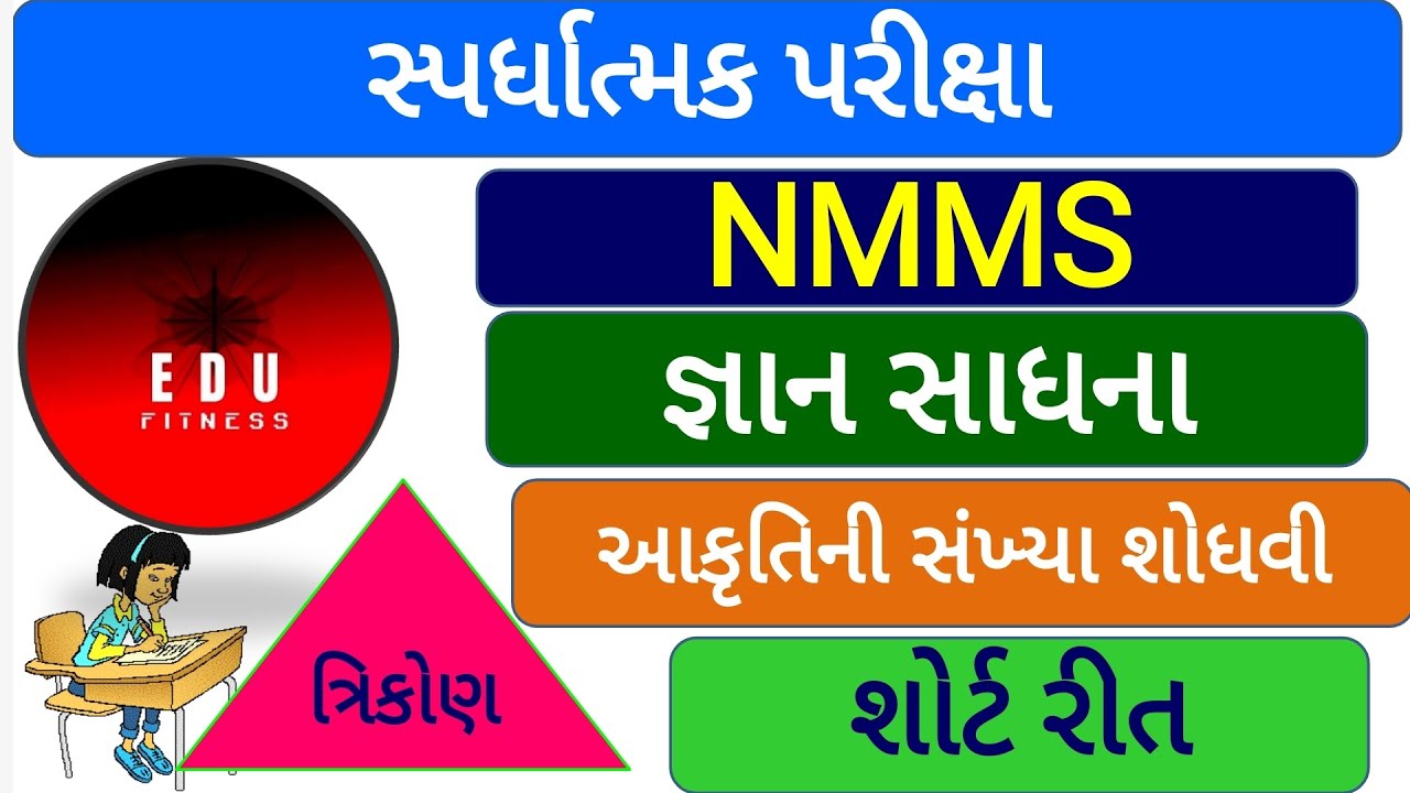 NMMS | NAVODAY | GYAN SETU | GYAN SADHNA | PSE | SSE | parixa | EXAM | maths short rit | trikon ...