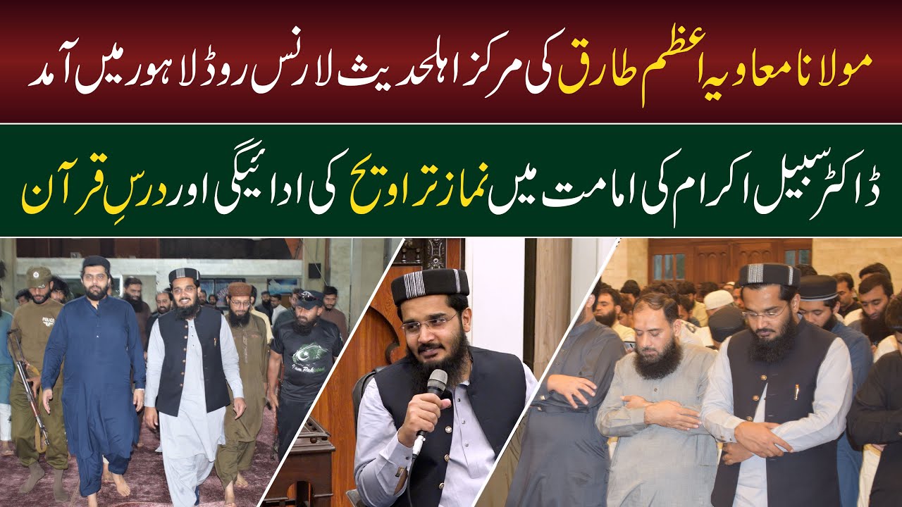 Dars e Quran by Molana Muavia Azam Tariq | 16th Ramadan 2022 | Markaz ...