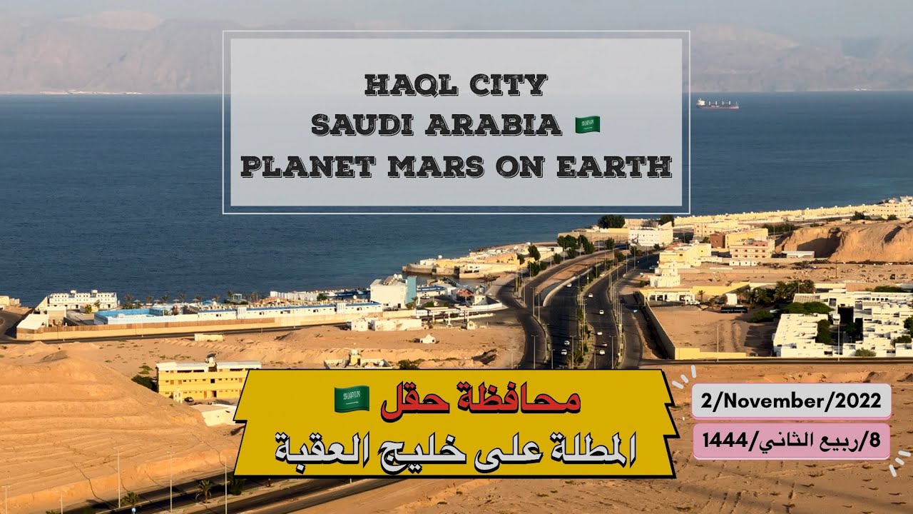 Haql city , Saudi Arabia 🇸🇦(on Gulf of Aqaba Red Sea) Trojena محافظة ...