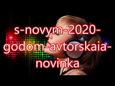 s novym 2020 godom avtorskaia novinka@MasterHits