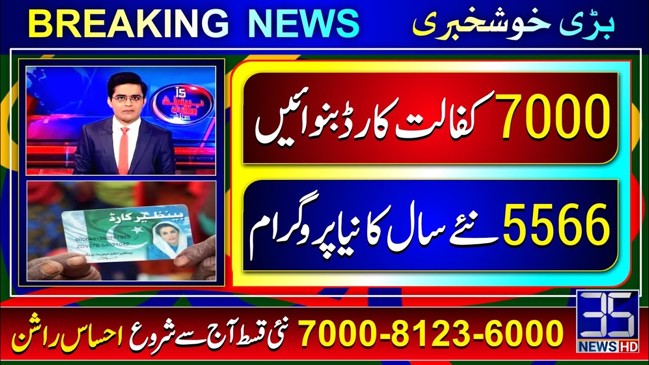 5566 New Ehsaas Program 2023 | How To Get Ehsaas Kafalat Card | Ehsaas ...