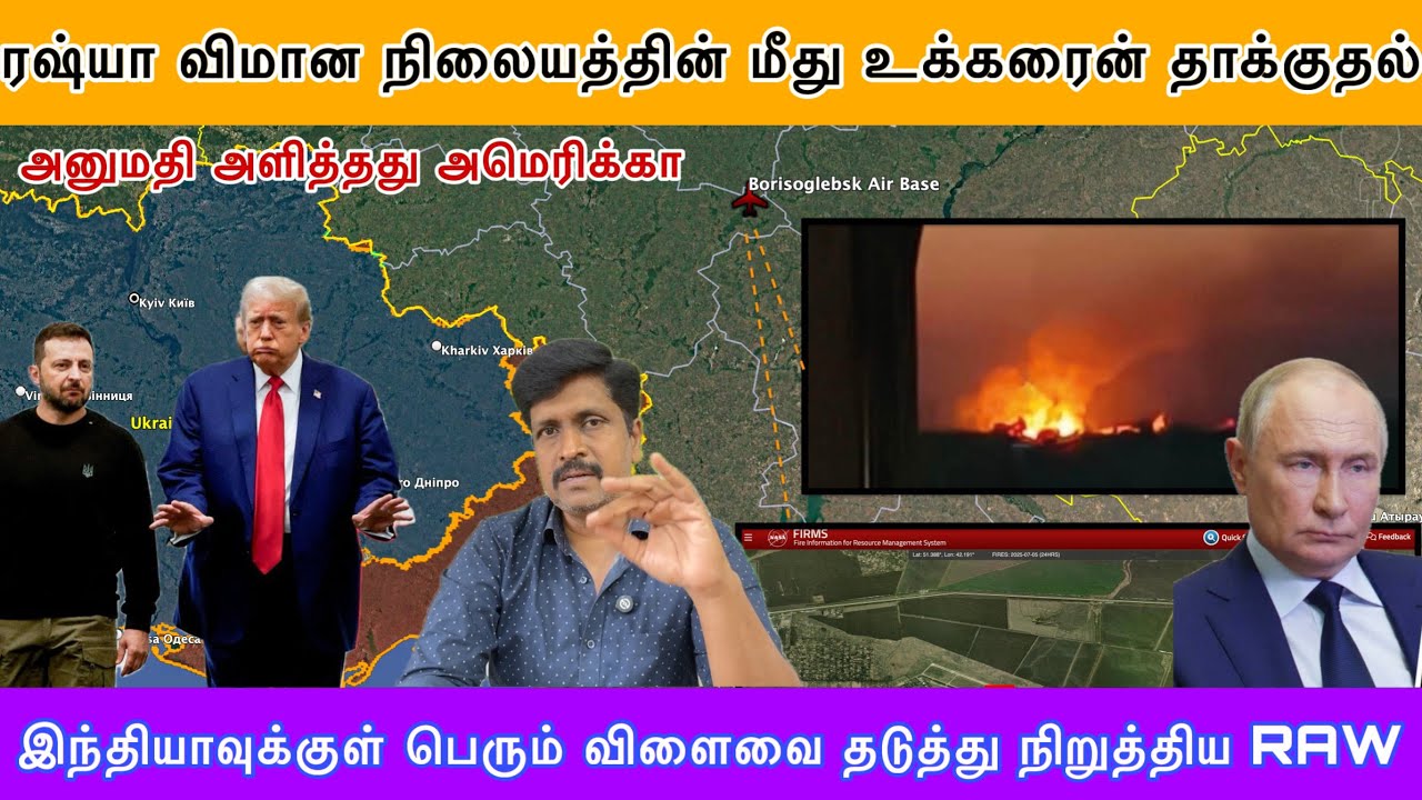 ரஷ்யா விமான நிலையத்தின் மீது உக்கரைன் தாக்குதல் I பெரும் விளைவை தடுத்து நிறுத்திய RAW I ...