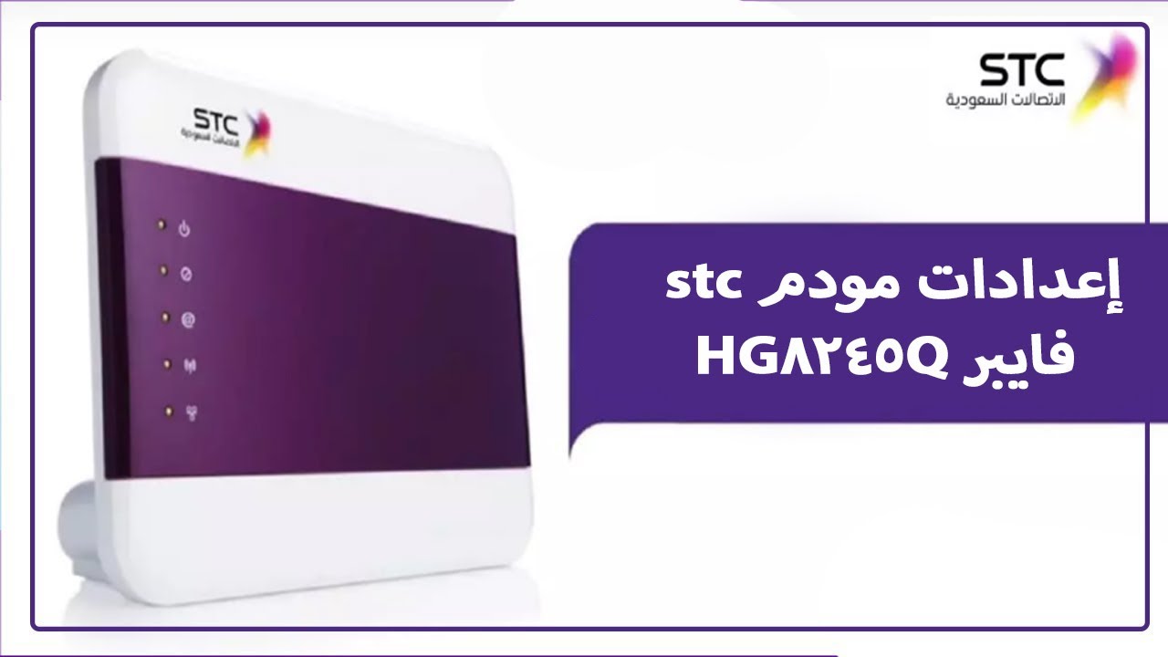 إعدادات مودم stc فايبر hg8245q‏ - شرح اعدادات hg8245q مودم الالياف لـ ...