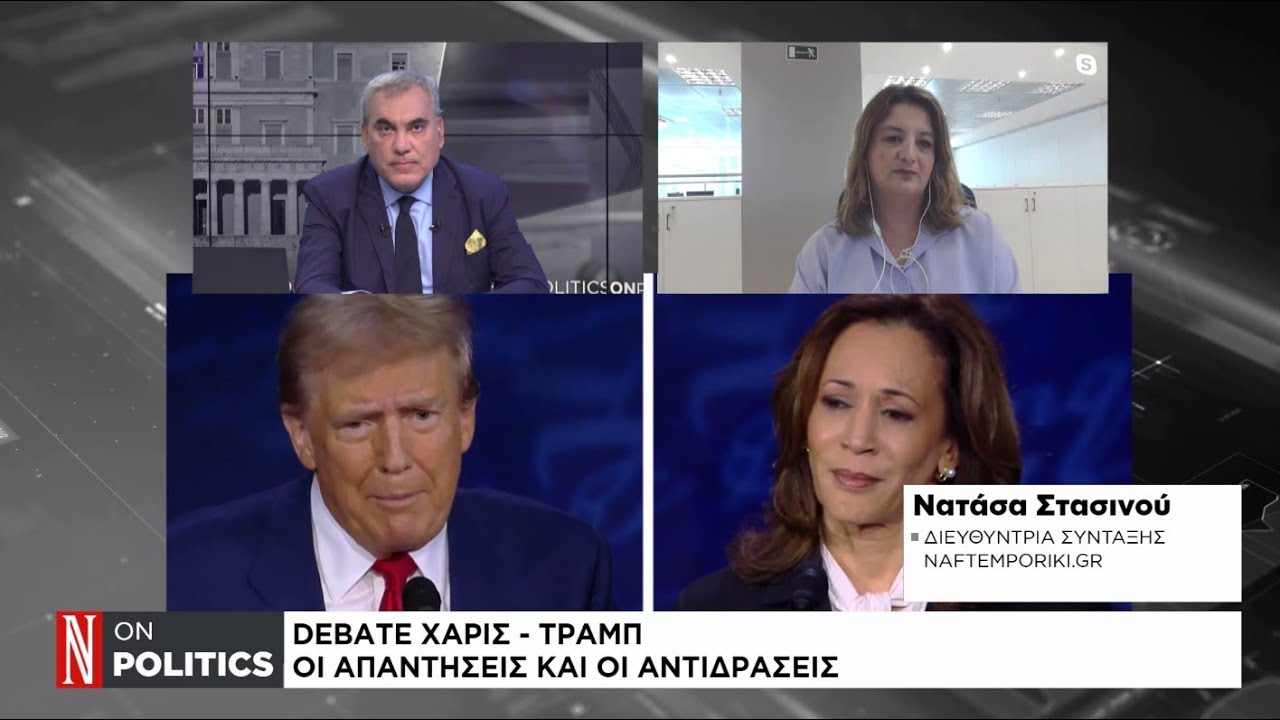 Ένα debate - δόλωμα: Πώς η Κάμαλα Χάρις έπιασε στο αγκίστρι της τον ...