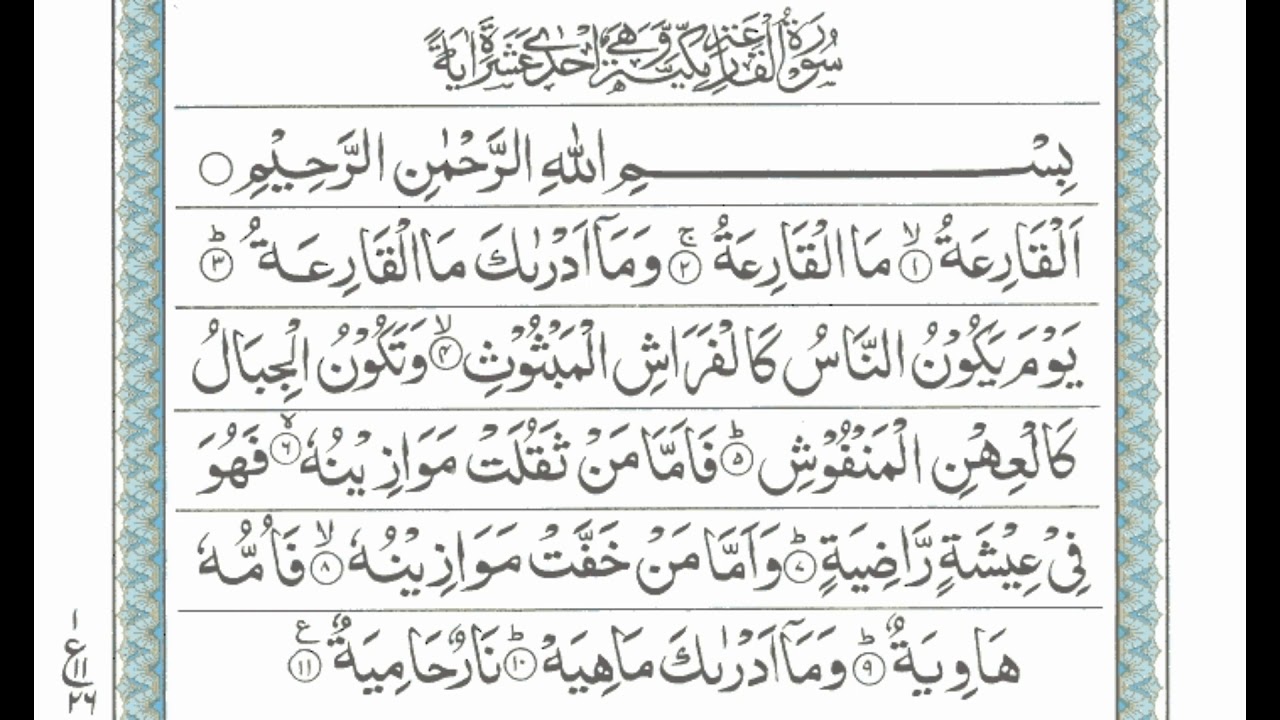 Surah Qariyah with Arbic Text - YouTube