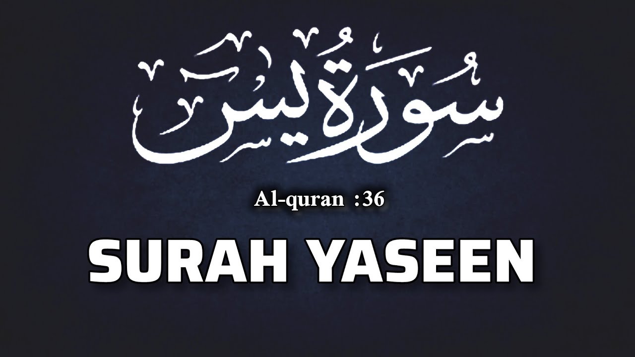 Surah Yasin (Yaseen) | Full With Arabic Text | 36 سورة يس - YouTube