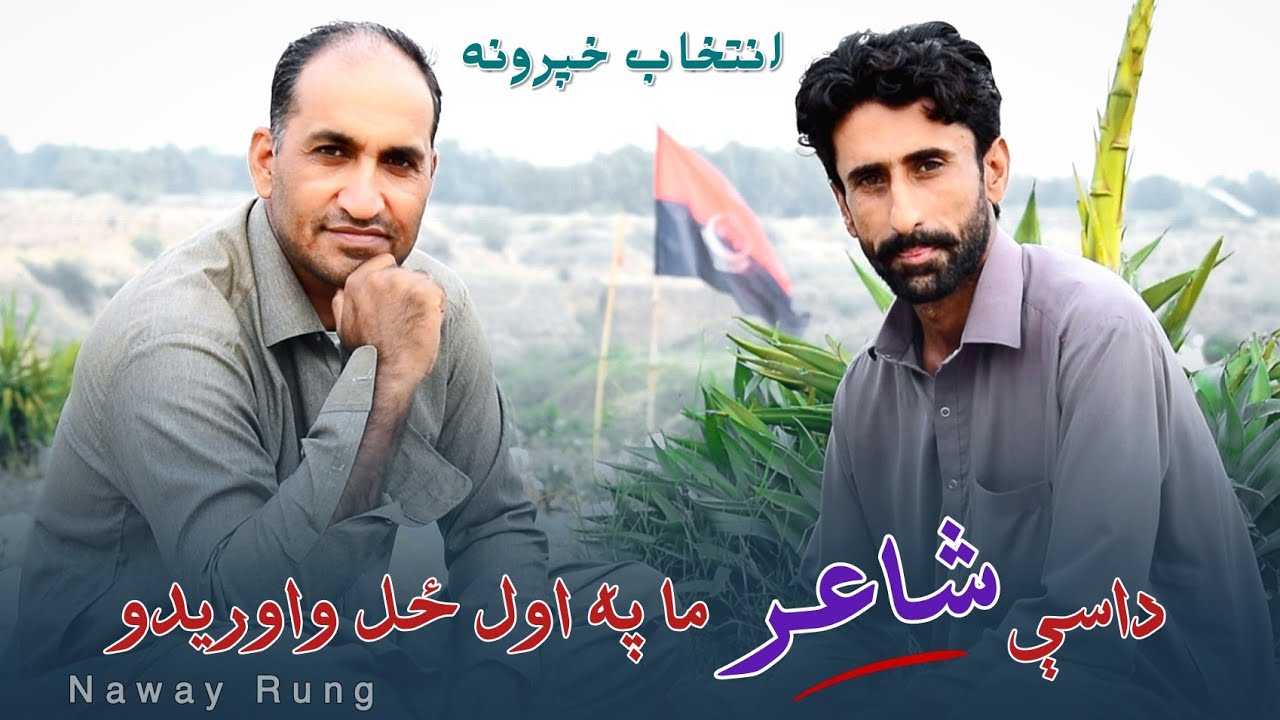 Iqbal Mohmand New Best Poetry || Noman Mohmand Pashto Poetry 2024 ...