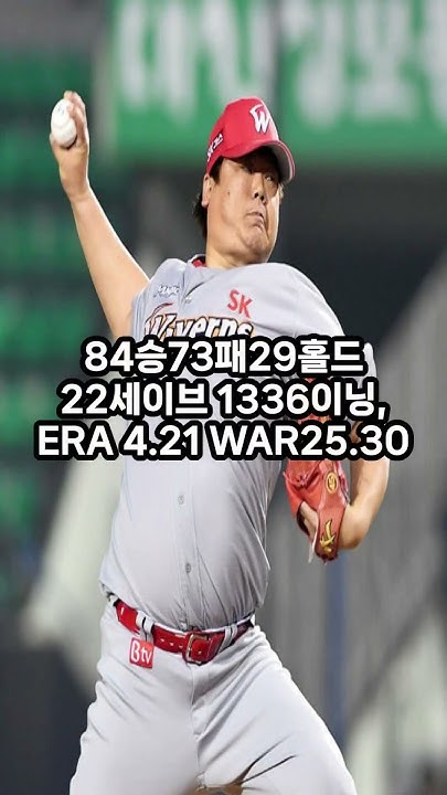 SSG랜더스 역대 투수 WAR 순위 #kbo #SSG #랜더스 #켈리 #정대현 #채병용 #김광현 #SK #와이번스 #문학 #war - YouTube