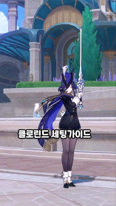 [원신] 무소과금용 클로린드 세팅 가이드 - YouTube