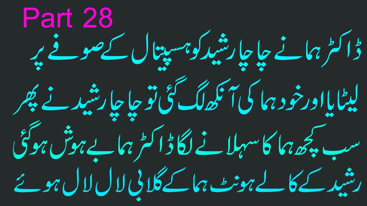 Humaa Part 28 and Chacha Rasheed l kyal karne wali - YouTube