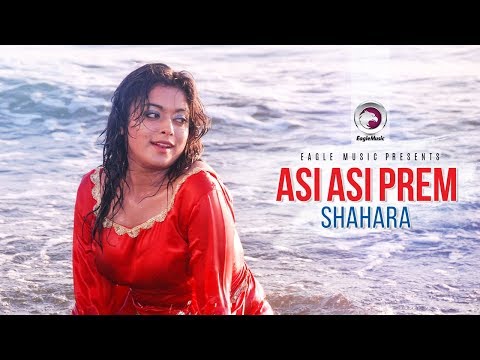 Asi Asi Prem | Bangla Movie Song | Shahara | Mila | PK | আসি আসি প্রেম