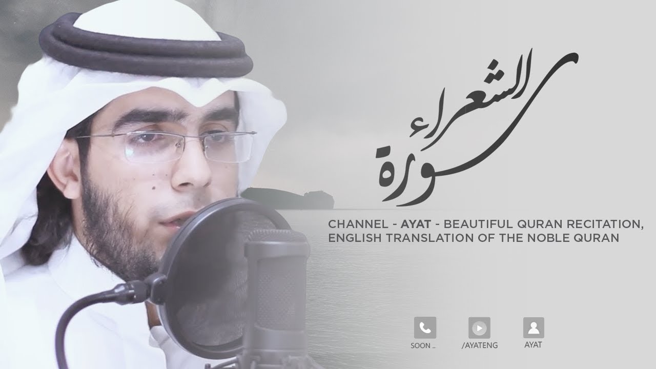 Muhammad Al-Muqit | Beautiful Recitation of Quran (Surat Ash-Shu'ara ...