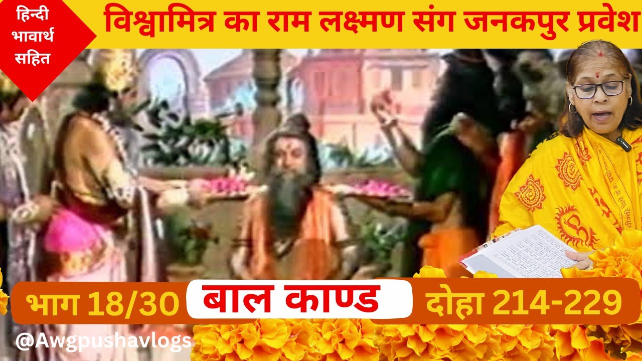 Sampoorn Ramayan | Bal Kand Bhag 18 Doha 214-229 - YouTube