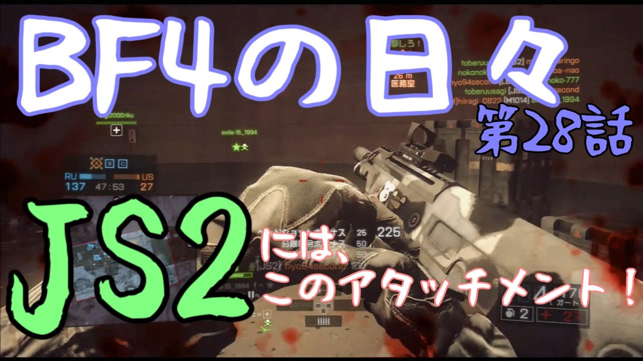 【BF4・実況28】JS2で、ドミネ！ - YouTube