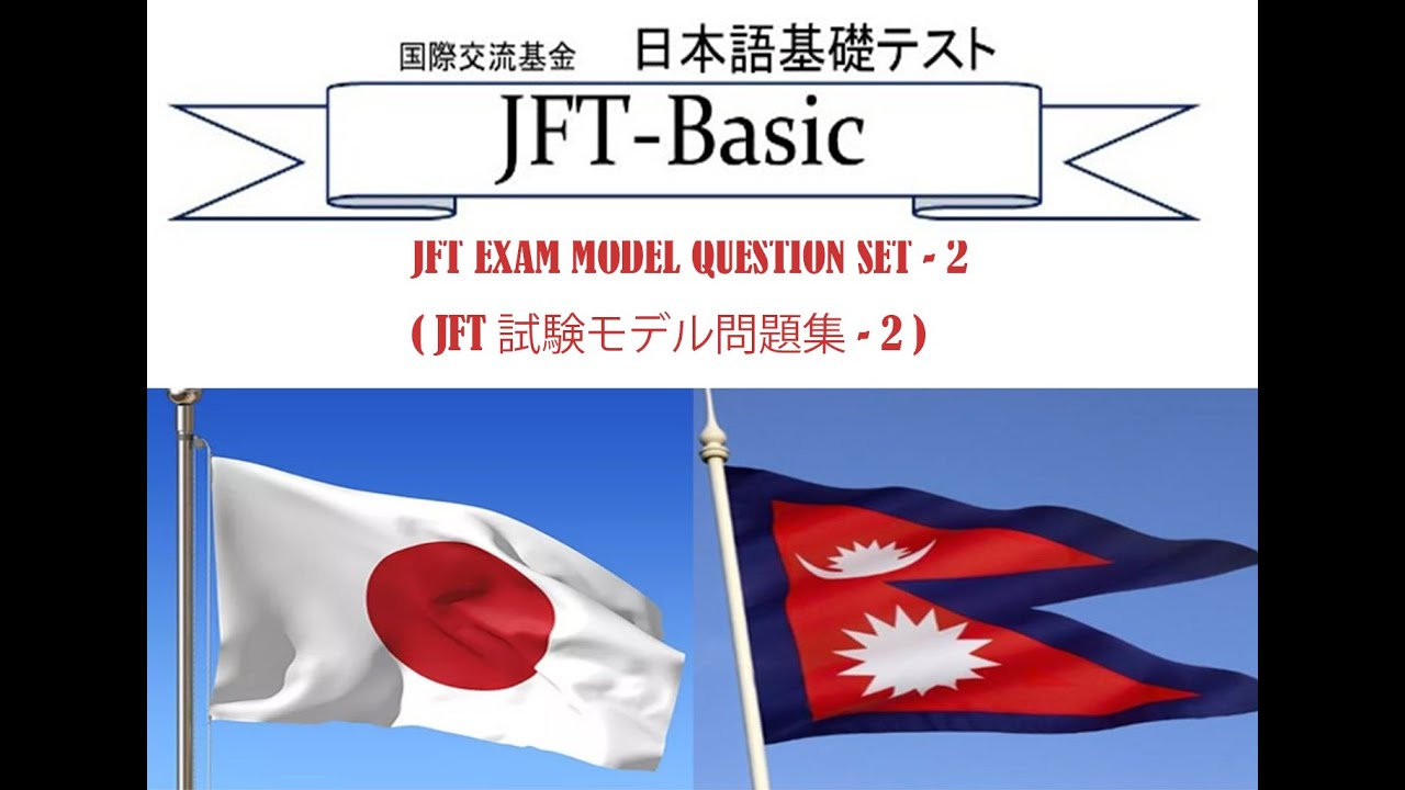 (JFT)Japanese Foundation Test | Sample Test | Model Question Collection ...