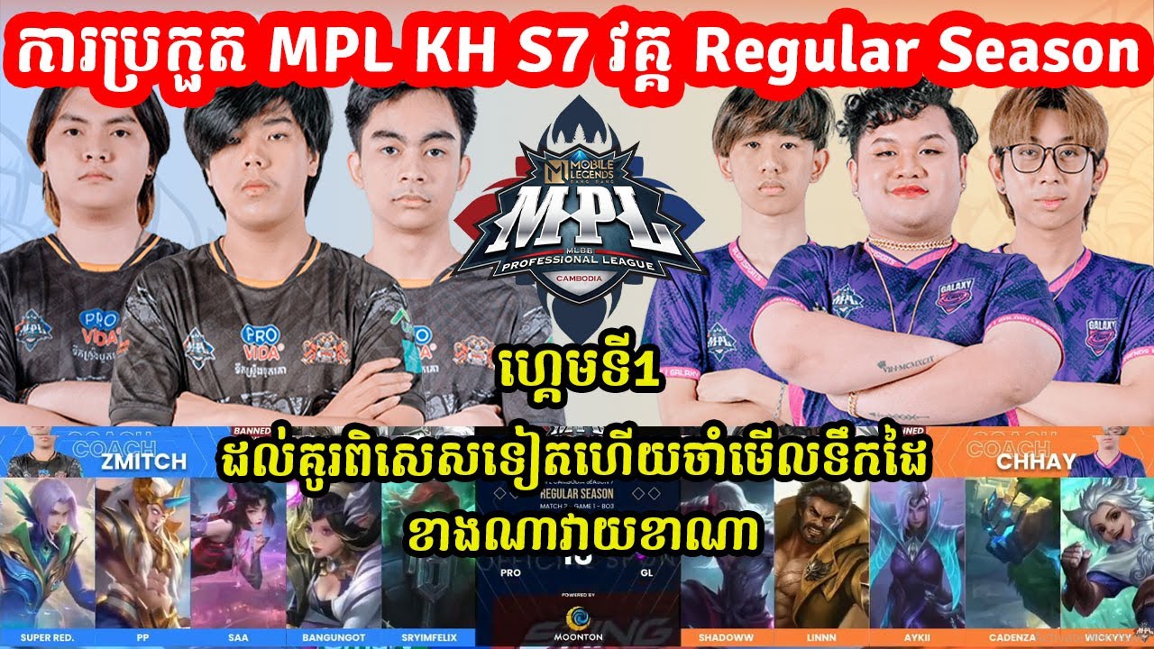 ហ្គេមទី1: Pro eSports Vs Galaxy Legend | MPL KH S7 វគ្គ Regular Season ...