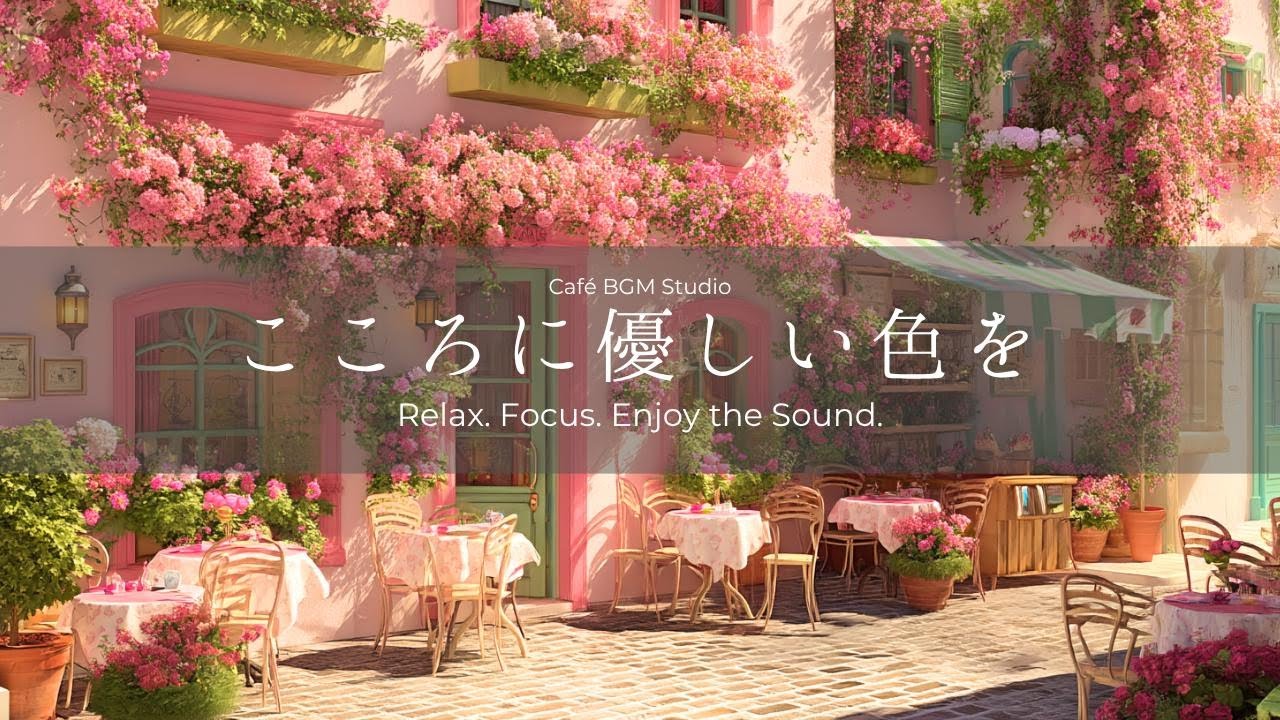 【リラックスBGM】Pink Blossom Café | こころに優しい色を | 作業用・集中・勉強・瞑想・癒し・睡眠・カフェBGM ...