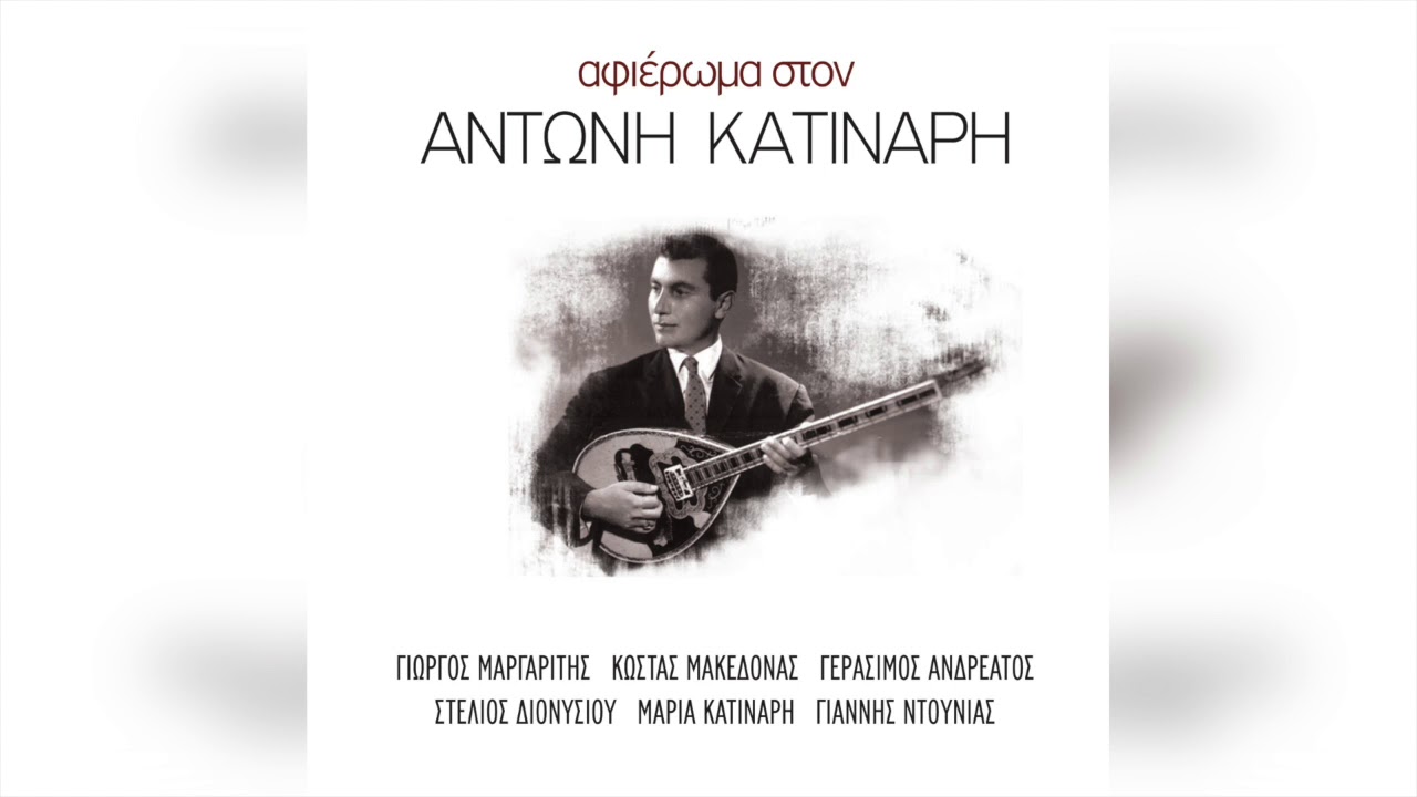 Στέλιος Διονυσίου - Η ψευτιά του κόσμου | Official Audio Release ...