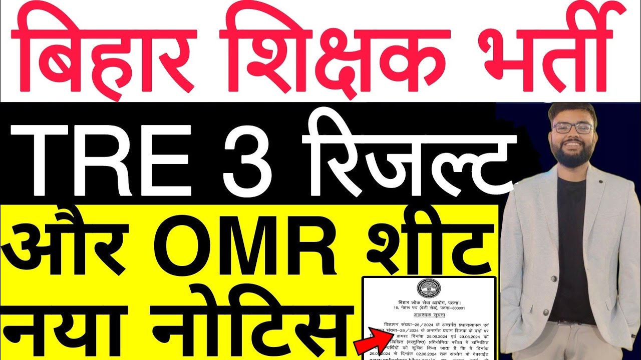 BPSC TRE 3 RESULT, SUPPLEMENTARY RESULT, BPSC REVISED CALANDER & OMR ...