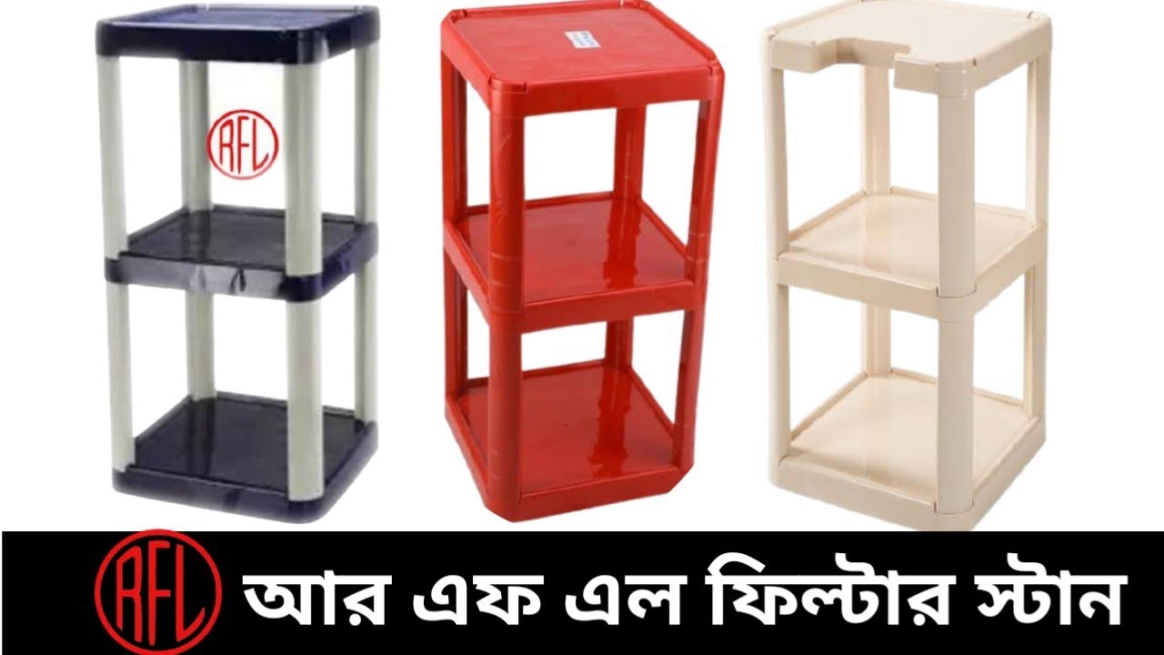 RFL filter Stand || কম দামে আর এফ এল ফিল্টার স্টান কিনুন || #rfl - YouTube