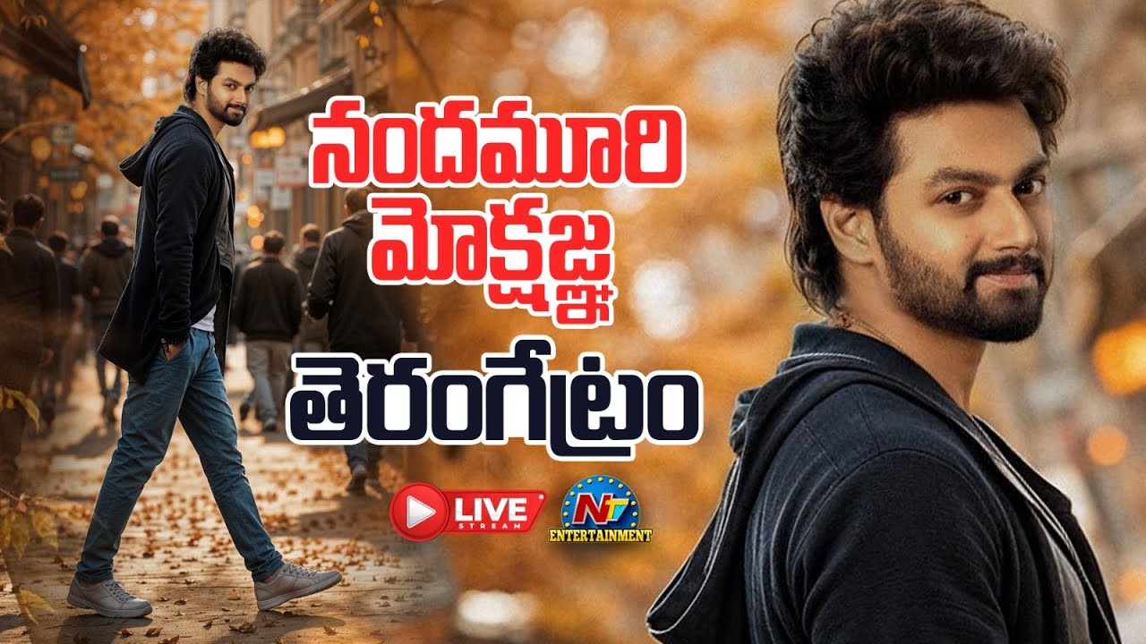 LIVE : Nandamuri Mokshagnya First Movie Announcement | Balakrishna ...