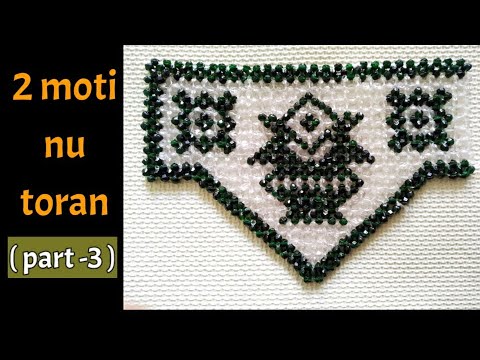 પથ્થરીયા મોતીનું તોરણ બનાવવાની રીત(part -3) || Kalash design toran || # ...