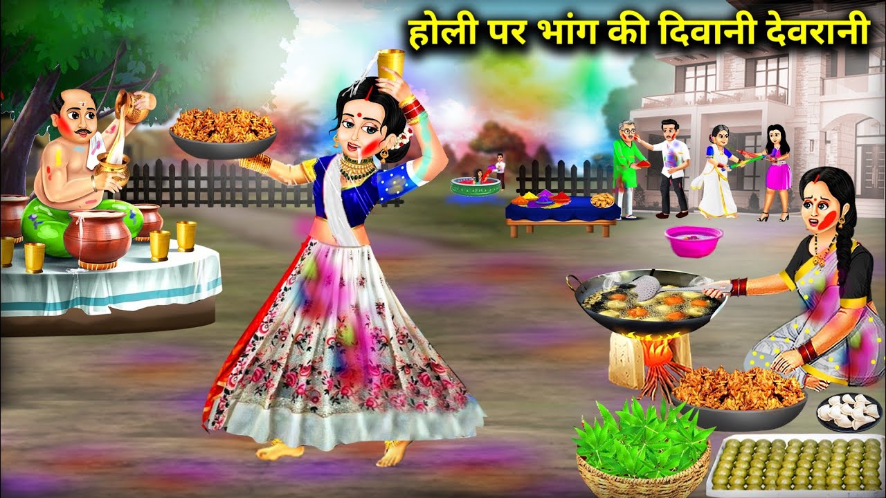 होली पर भांग की दिवानी देवरानी|Hindi Cartoon Stories|Devrani crazy for ...
