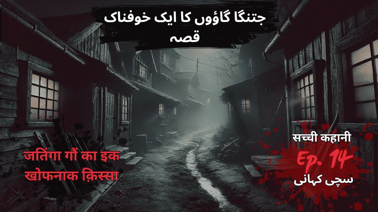 Jatinga Gaoun ka ik Khoofnaak Qissa | True Horror Story of Jatinga # ...