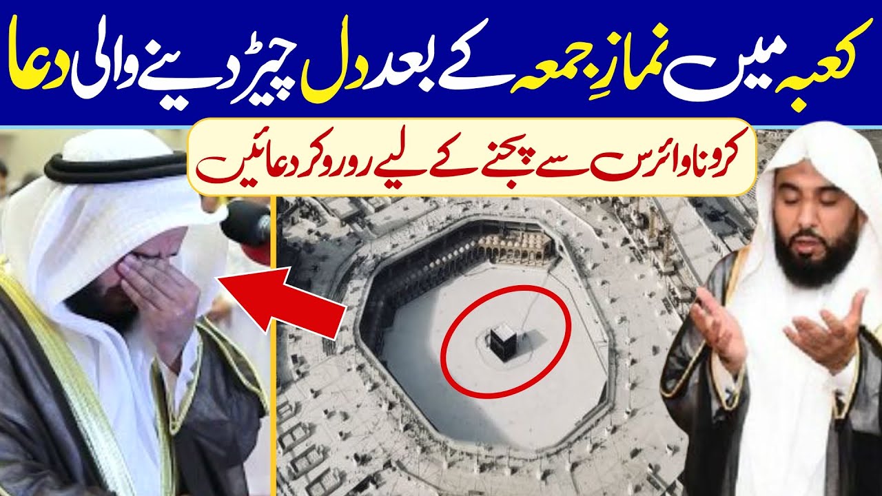 Emotional Dua Today In Khana Kaba | Crying Moment In Makkah | Dua 2020 ...