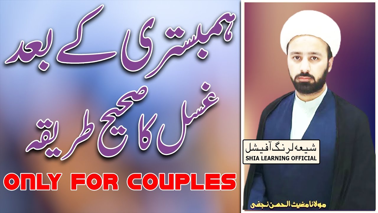 janabat ghusal ka tarika || Shia Learning Official - YouTube