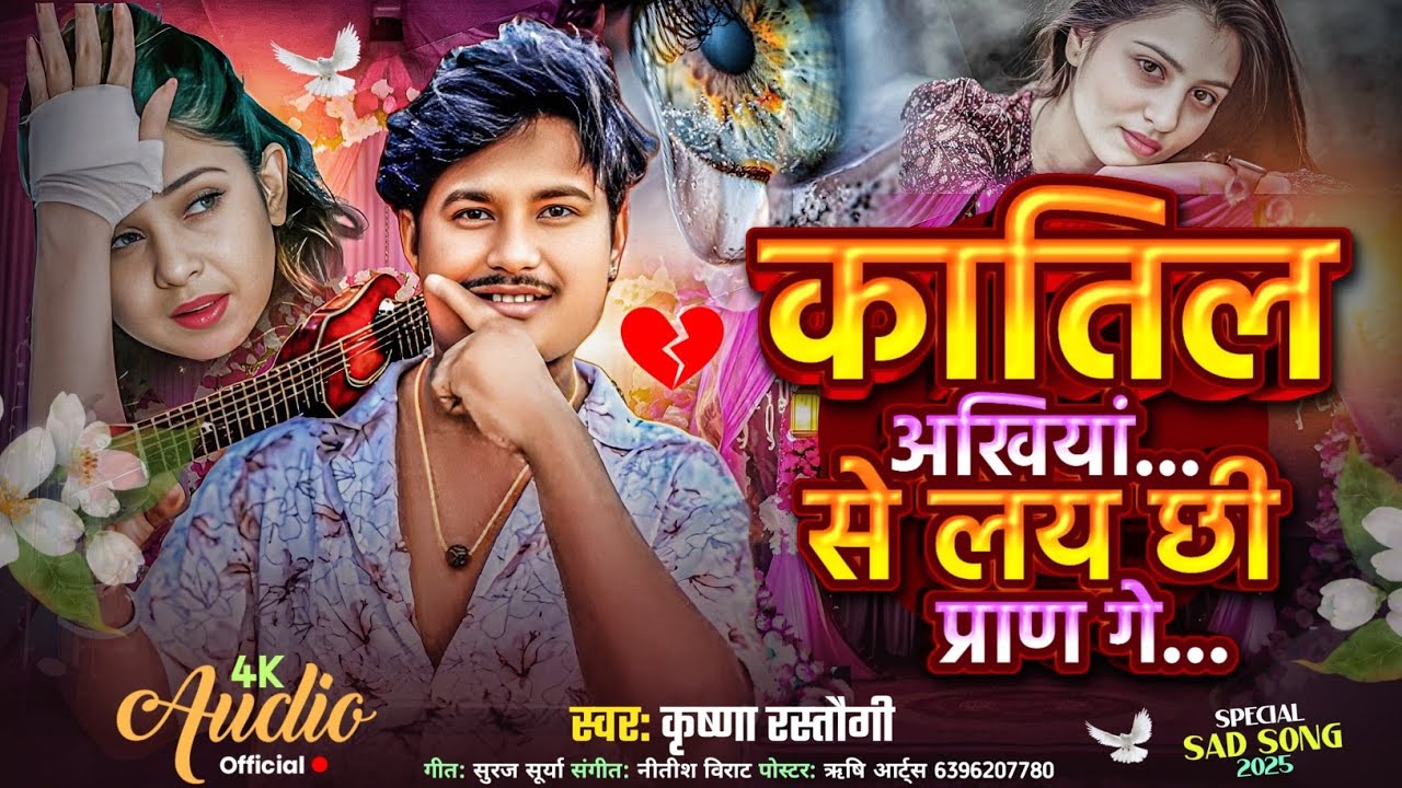 #krishna_rastogi | Katil Ankhiya Se Lai Chhi Pran Ge | #maithali_hit ...