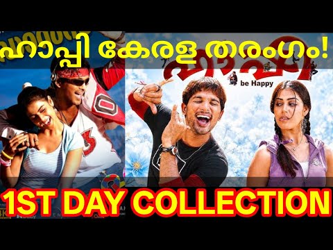 Happy 1st Day Boxoffice Collection |Happy4K Kerala Collection #AlluArjun #Happy4K #HappyCollection 