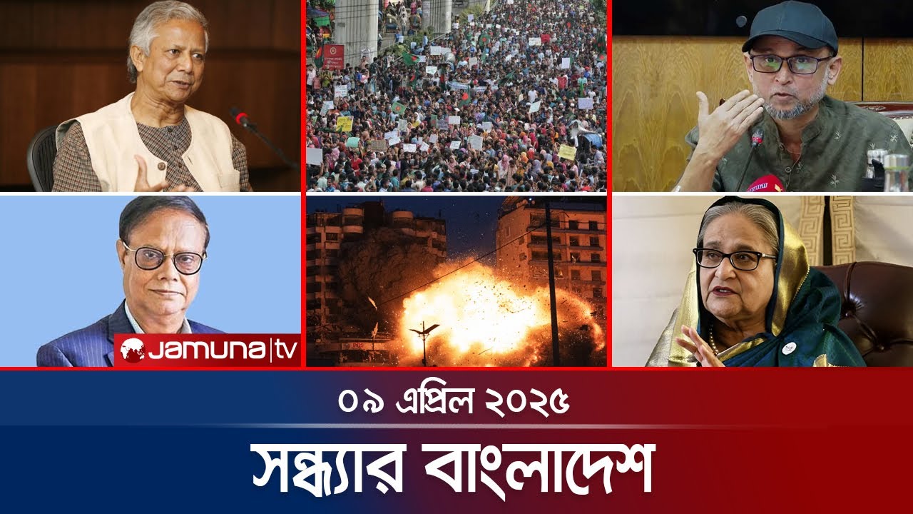 সন্ধ্যার বাংলাদেশ | Latest Bulletin | Sondhar Bangladesh | 09 April ...