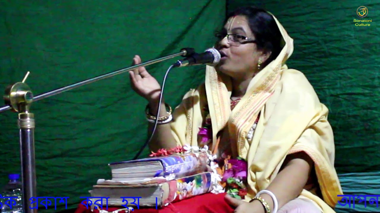 ভাগবত পাঠ এবং তত্ত্বকথা পর্ব - ২ | শ্রীমতি তাপসী রানী দেবীদাসী | Taposhi Rani DevDashi | | - YouTube