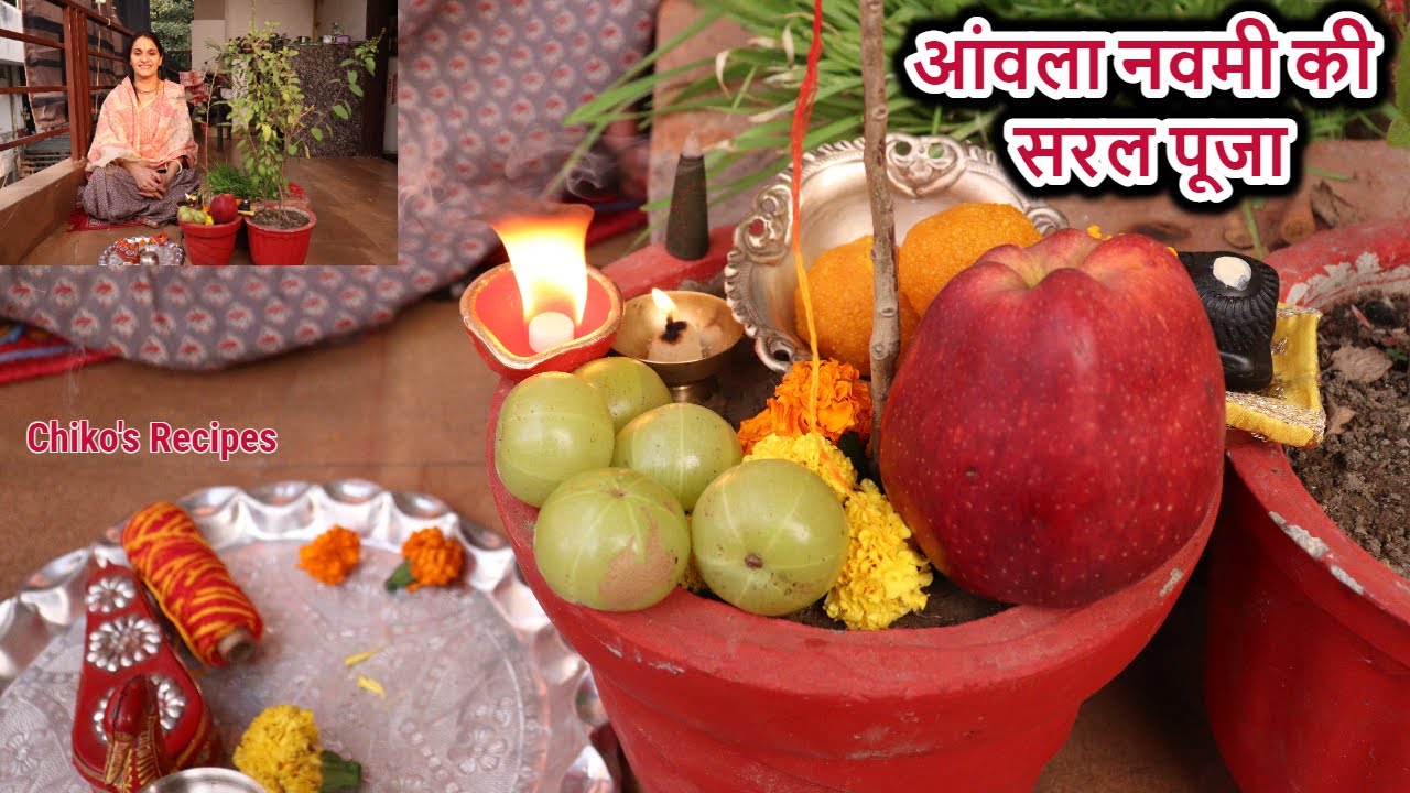 Amla Navami आंवला नवमी की सरल पूजा || Chiko's Recipes | - YouTube