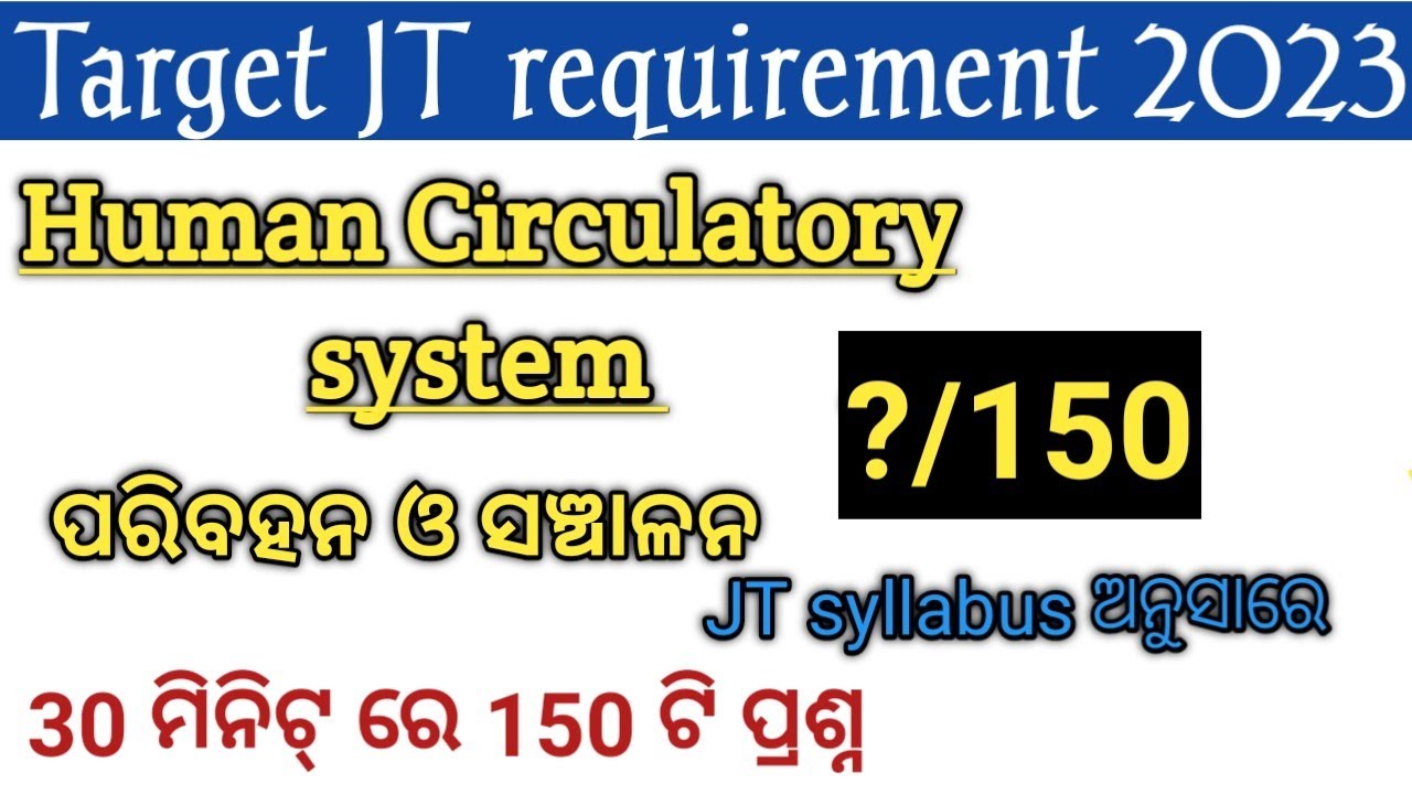 Target JT 2023 | 30 ମିନିଟ୍ ରେ 150 ଟି MCQs| Circulatory system| ପରିବହନ ଓ ...