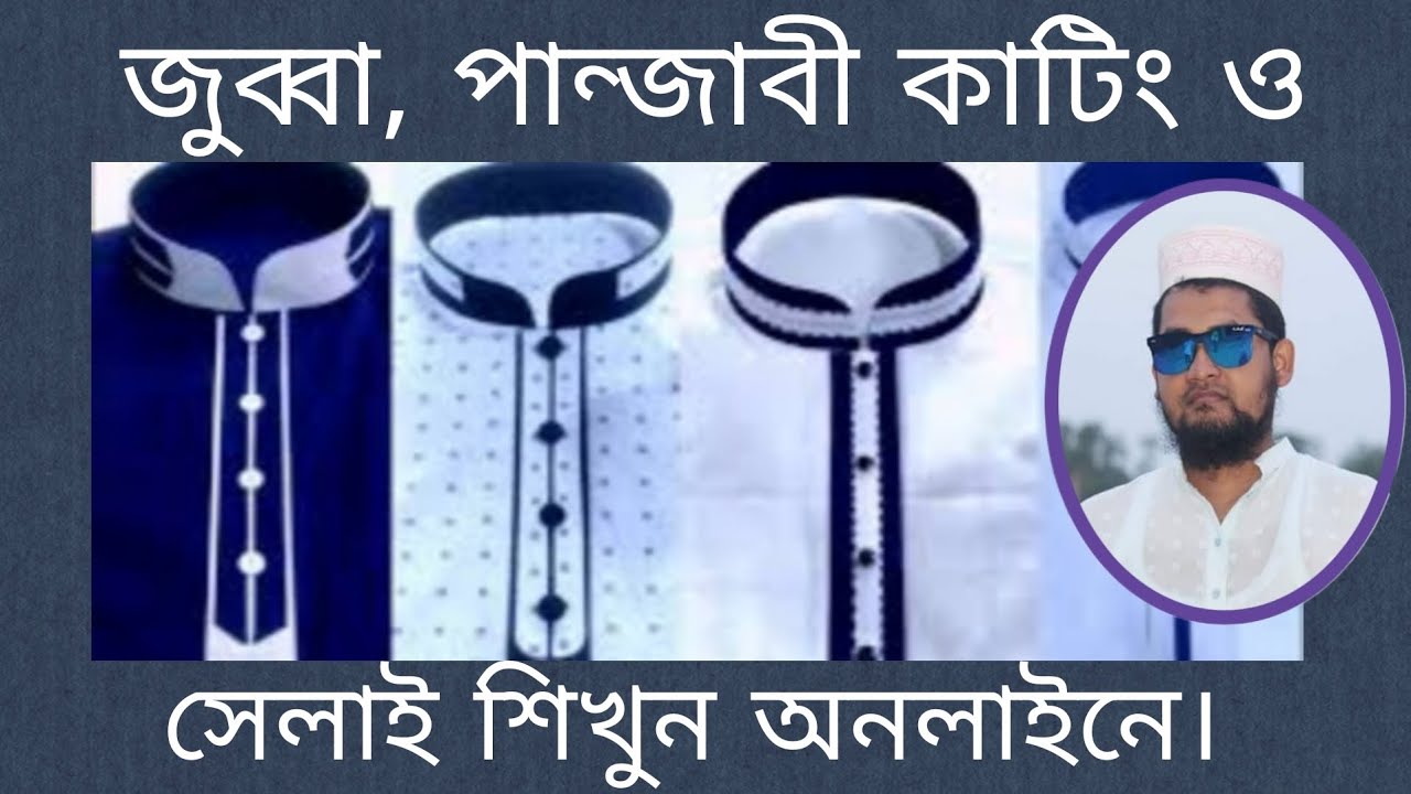 জুব্বা কাটিং# পান্জাবী কাটিং# jubba cutting# panjabi cutting. - YouTube