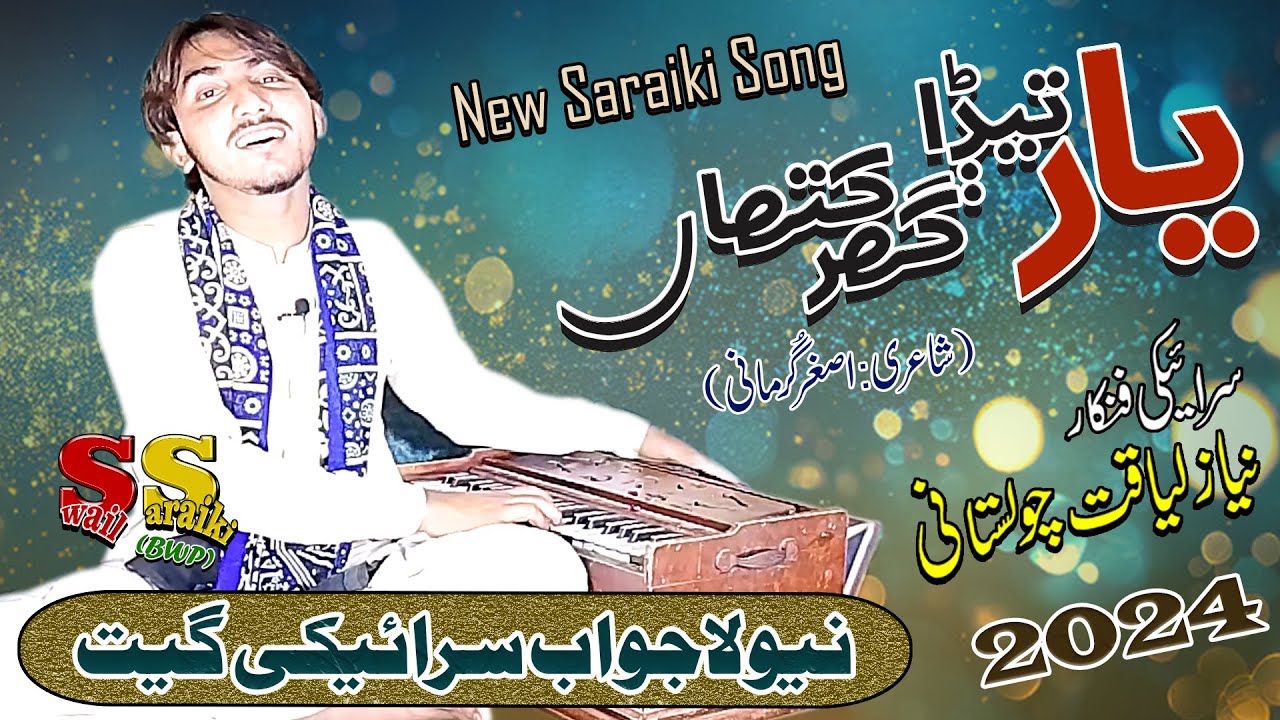 Yar Teda Ghar Kithan | Latest Saraiki Song | Saraiki Singer | Niaz ...
