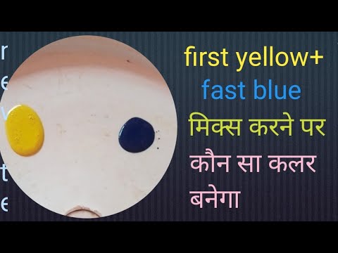 mixing yellow and blue-what colour make yellow and Blue - YouTube