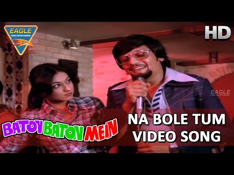 Na Bole Tum Video Song || Baton Baton Mein Movie || Amol Palekar, Tina Ambani || Eagle Music