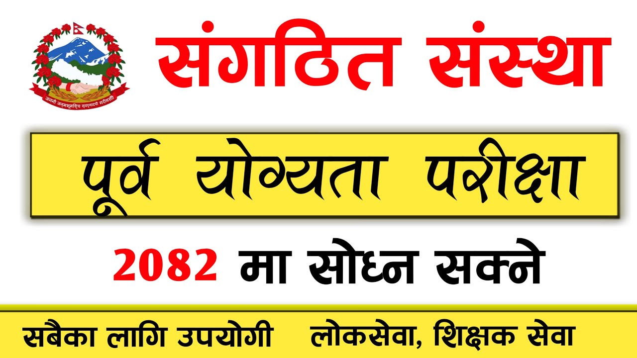 सङ्गठित संस्था Pre-test Model Set 1 | Pre-Qualifying Examination ...