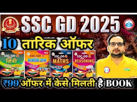 SSC GD Books OFFICE 2024-25 RWA| SSC GD Books Special Offer | SSC GD ...